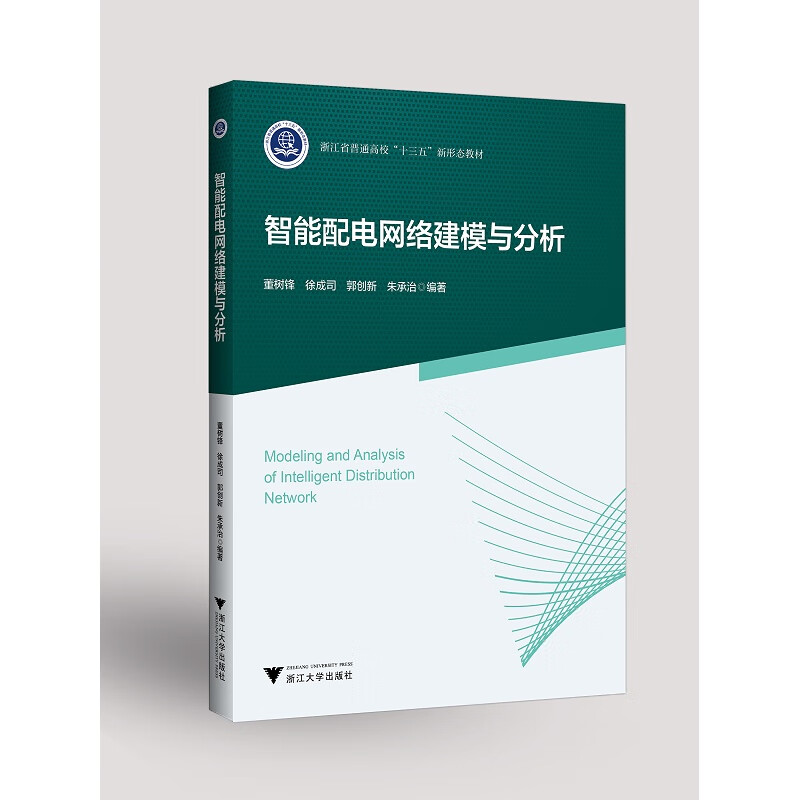 智能配电网络建模与分析