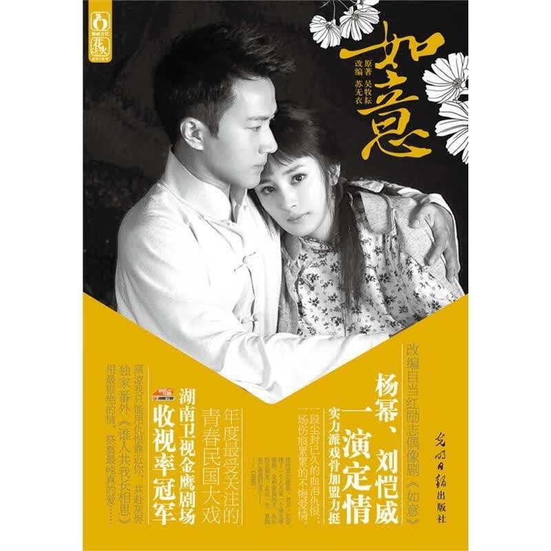 如意 吴牧耘 著 光明日报出版社