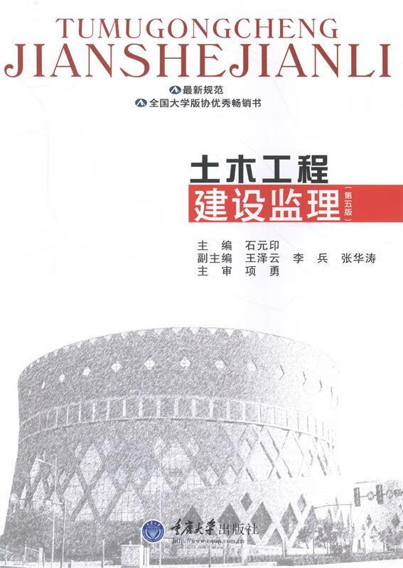 土木工程建设监理【好书，下单速发】