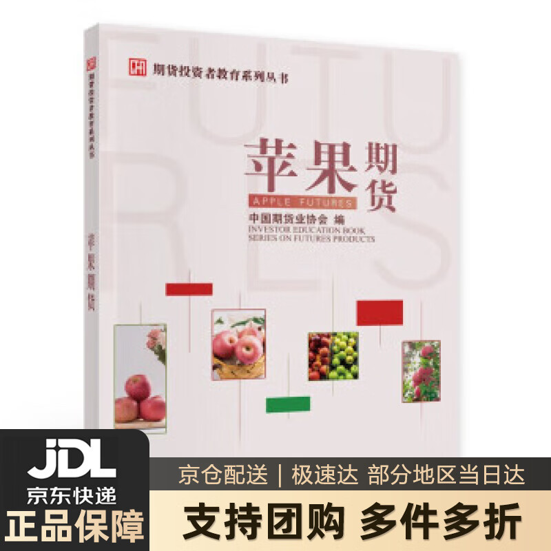 【 送货上门】苹果期货