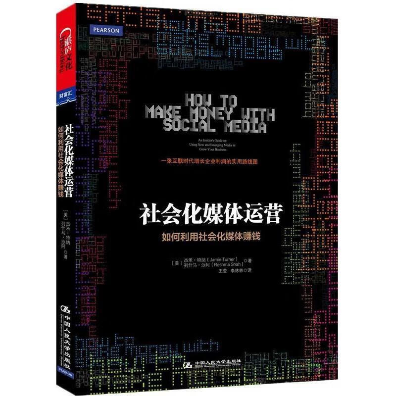 社会化媒体运营:如何利用社会化媒体赚钱