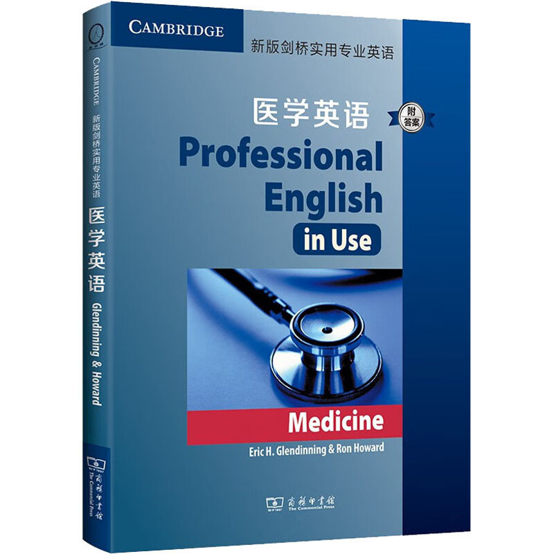 新版剑桥实用专业英语 医学英语