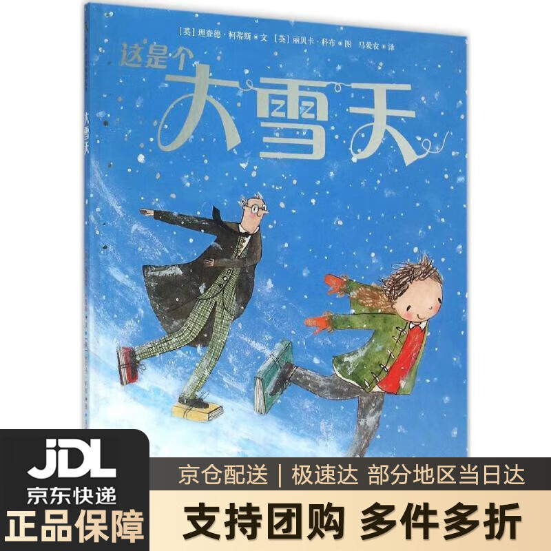【 送货上门】大雪天