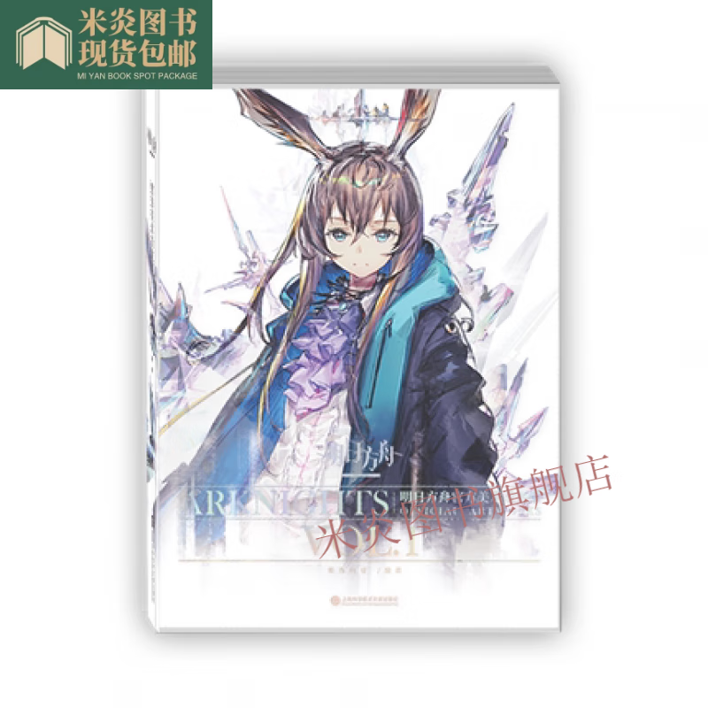 全新现货《明日方舟官方美术设定集VOL.1》无皮肤官方（高清版）