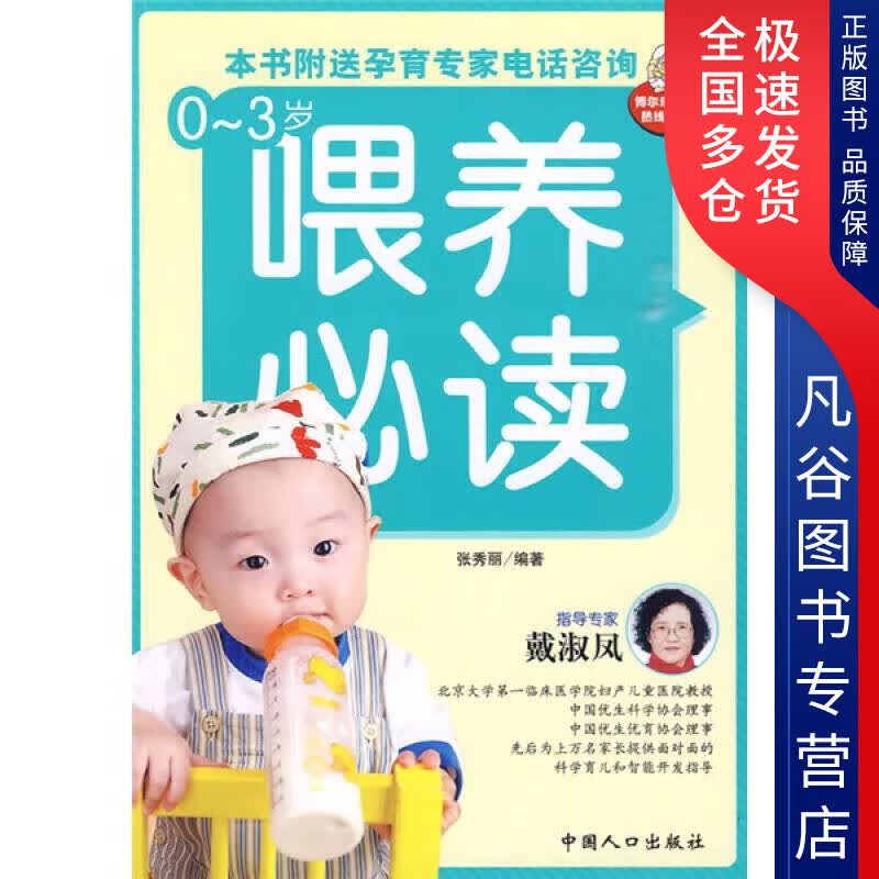 0 3岁喂养【好书】
