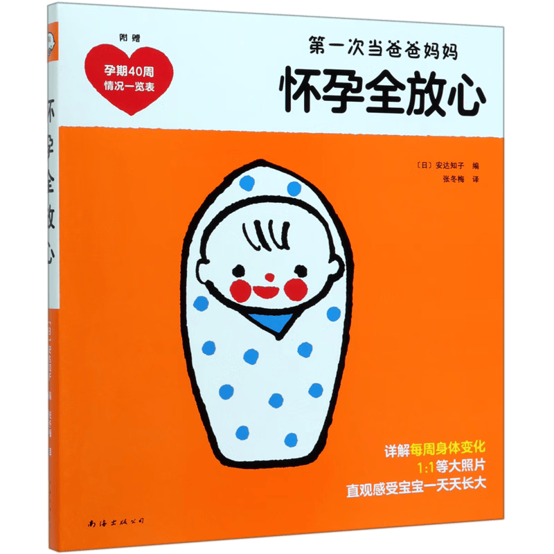 怀孕全放心
