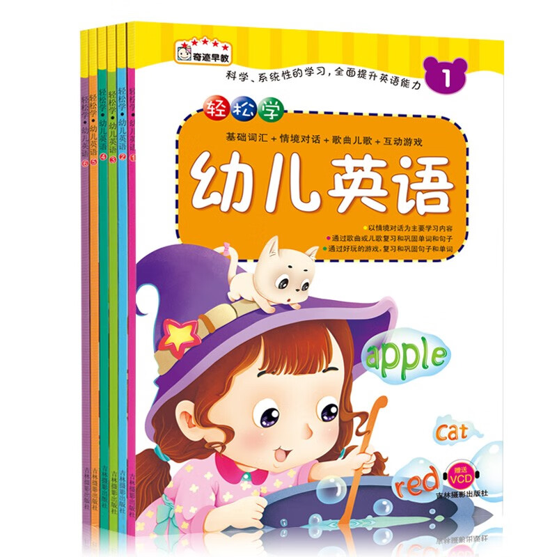 轻松学幼儿英语（全套6册）幼儿英语启蒙有声绘本 前班幼儿园教材幼小衔接少儿早教英语读物