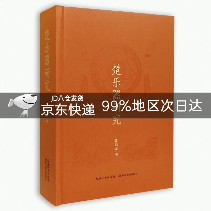 楚乐器研究