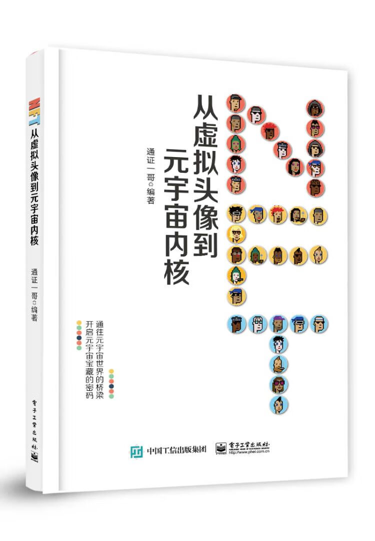 NFT ：从虚拟头像到元宇宙内核