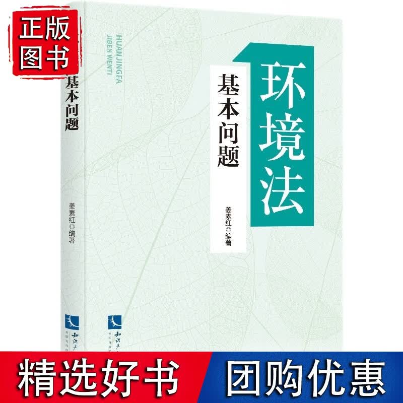 环境法基本问题