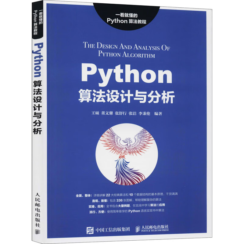 Python算法设计与分析