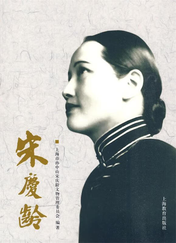 宋庆龄【好书，下单速发】
