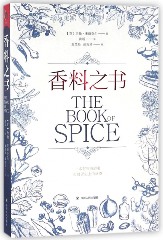 香料之书