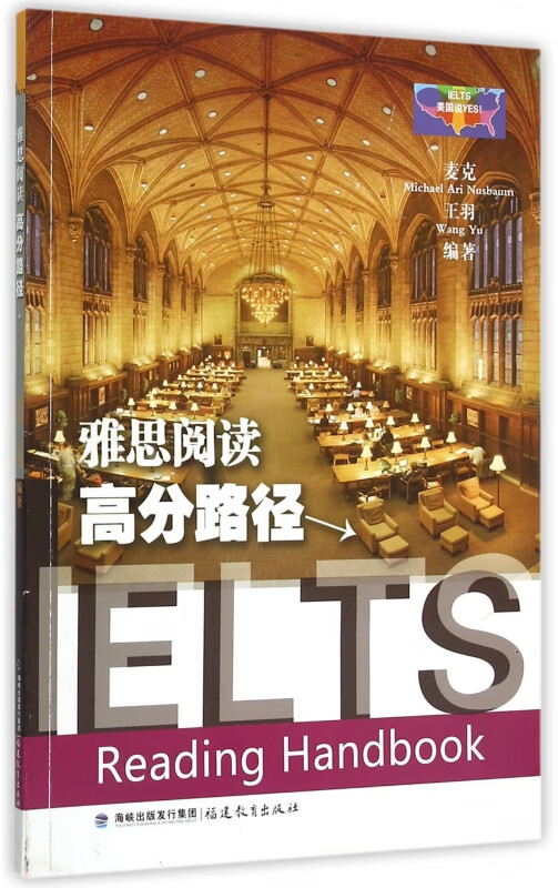 雅思阅读高分路径