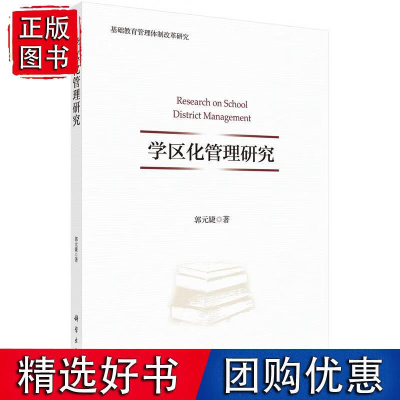 学区化管理研究