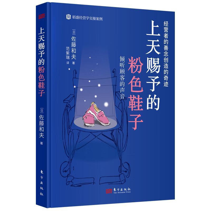 上天赐予的粉色鞋子励志与成功 图书