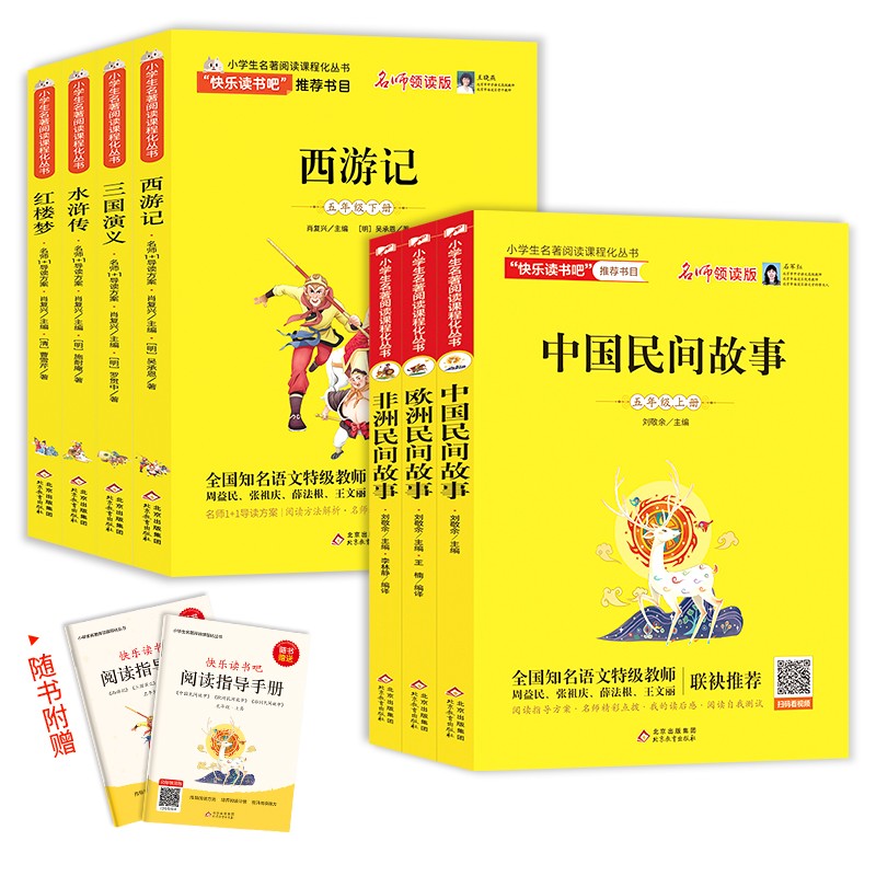 快乐读书吧五年级上下册(7册)四大名著青少版+中国民间+欧洲民间+非洲民间+西游记+三国演义+水浒传+红楼梦 扫码看视频小学语文教材快乐读书吧推荐课外必读书目