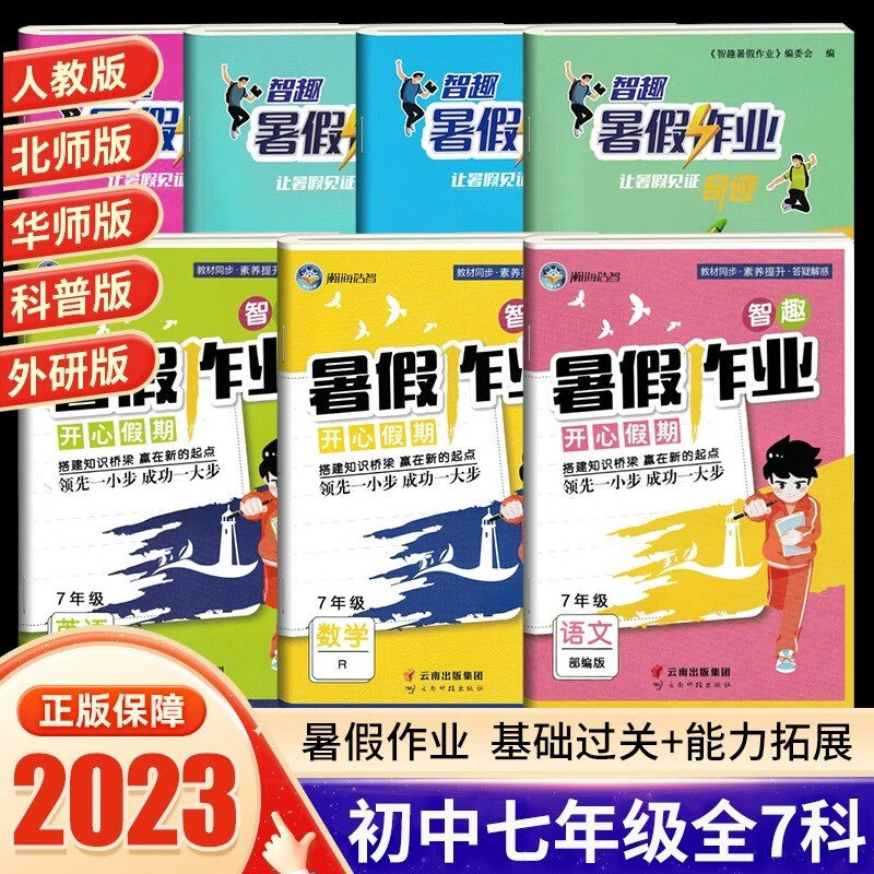 2023新 七年级下册暑假作业初一升初二暑假衔接七升八年级暑假作业语数英人教版预习复习初中语文数学英语辅导资料7年级练习册7升8 【一套买齐不偏科7本】语数英政史地生