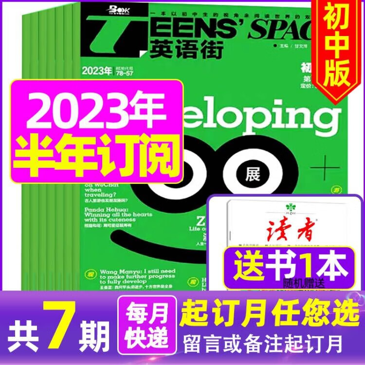 英语街初中版杂志2023年1-8月现货【另有全年/半年订阅/新期现打包可选】初中学生考试中英双语阅读疯狂英语学习期刊 C【半年送1本】23年9月-24年2月