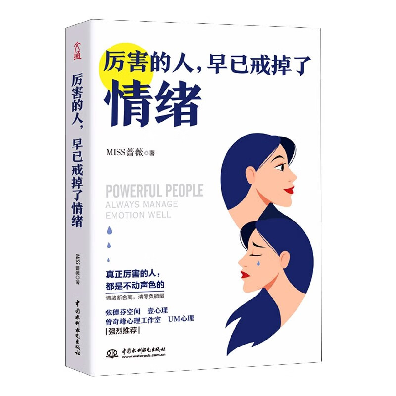 厉害的人早已戒掉了情绪