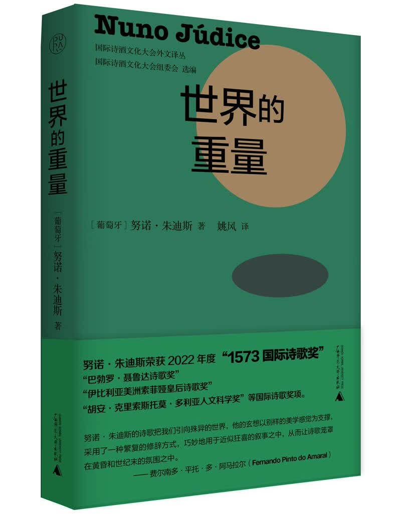 纯粹·世界的重量