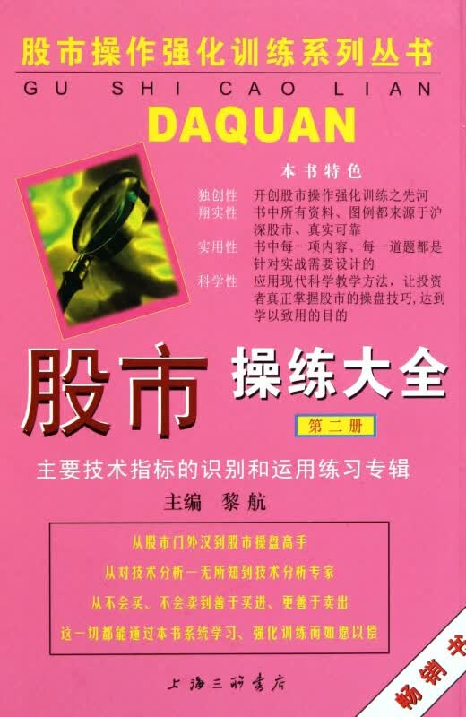 股市操练大全(2)(精)