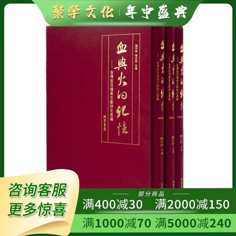 血与火的记忆 16开精装 全三册 钟河林 线装书局 f