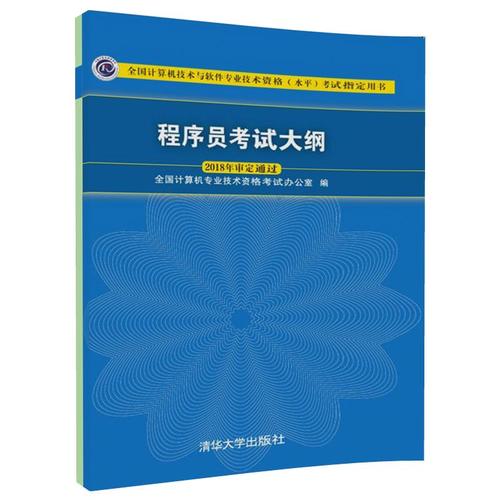程序员考试大纲【特惠】