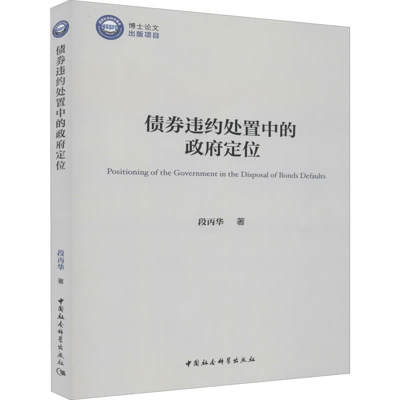 债券违约处置中的政府定位