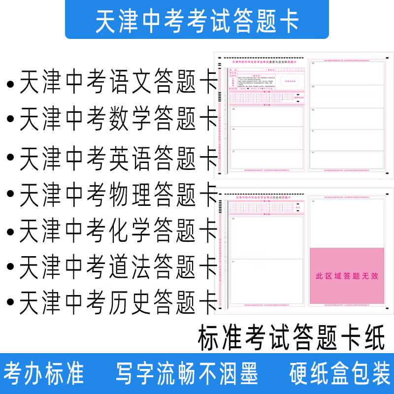 2023天津中考考试答题卡纸语文数学英语政治历史地理物理化学生物 20张天津中考数学答题卡