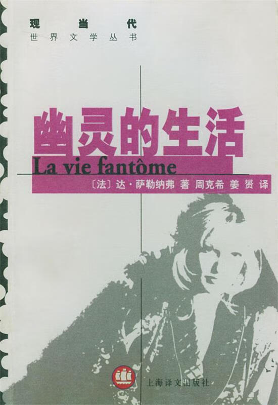 幽灵的生活
