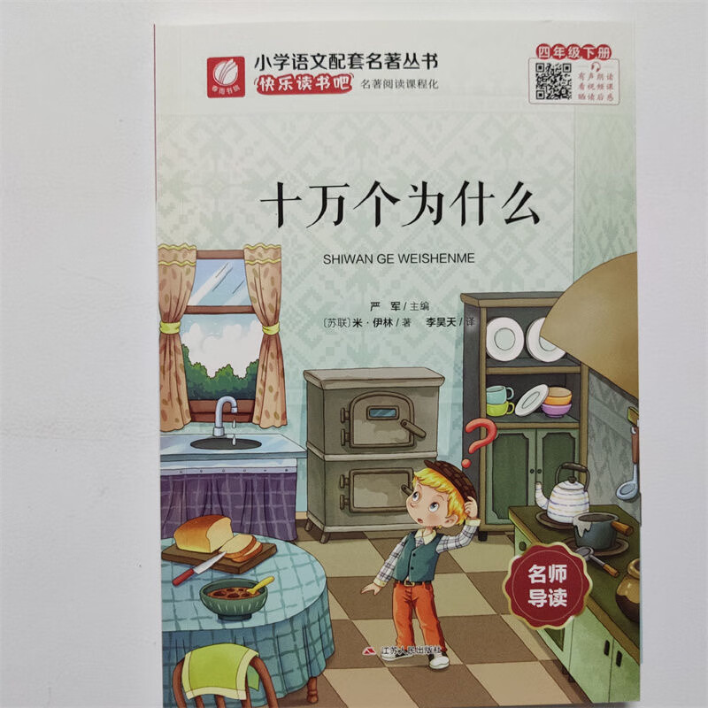 小学语文配套名著丛书一二三四五六年级下册 春雨 十万个为什么