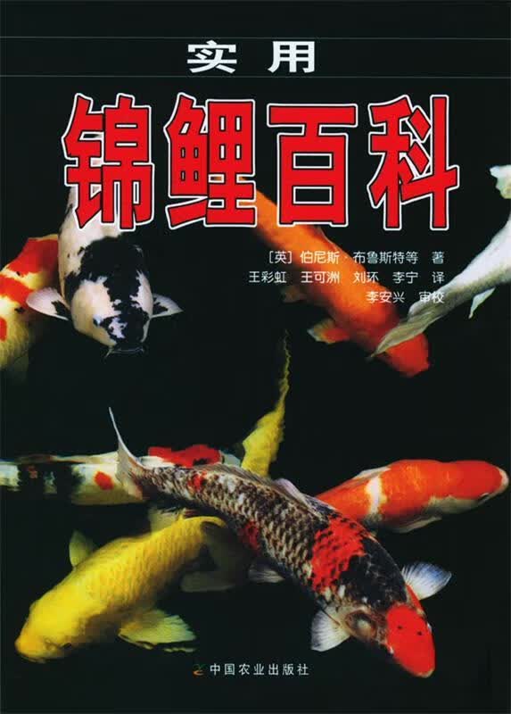 实用锦鲤百科【特惠】