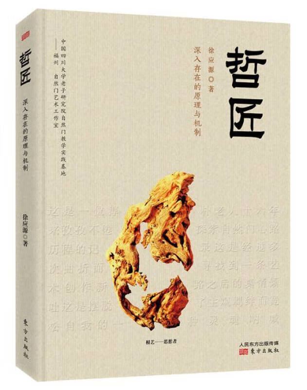 哲匠 深入存在的原理与机制【精选】