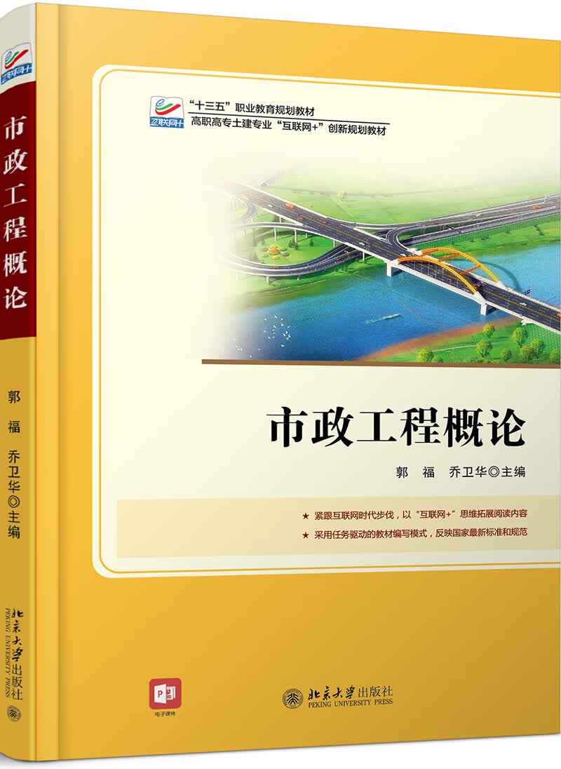 市政工程概论