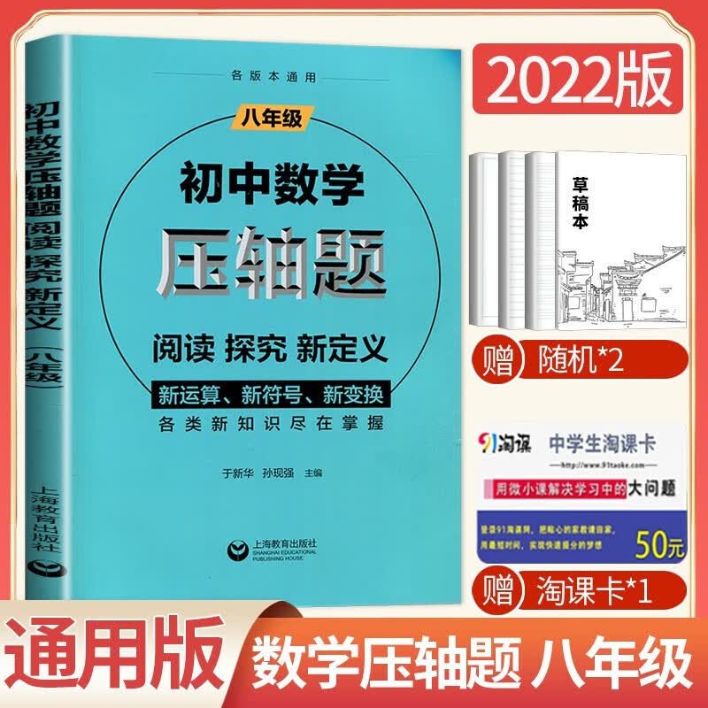 【科目自选】通用版2023版初中数学压轴题阅读探究新定义七八九年级+中考 新运算新符号新变换初一初二初三数学难题精讲训练习册 八年级