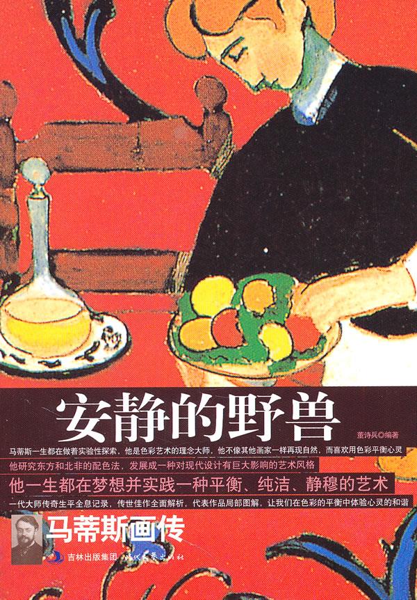 安静的野兽