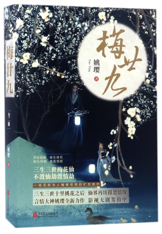 梅廿九(上下)