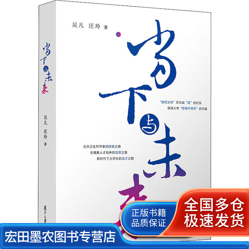 当下与未来【好书】