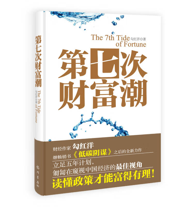 第七次财富潮【好书】