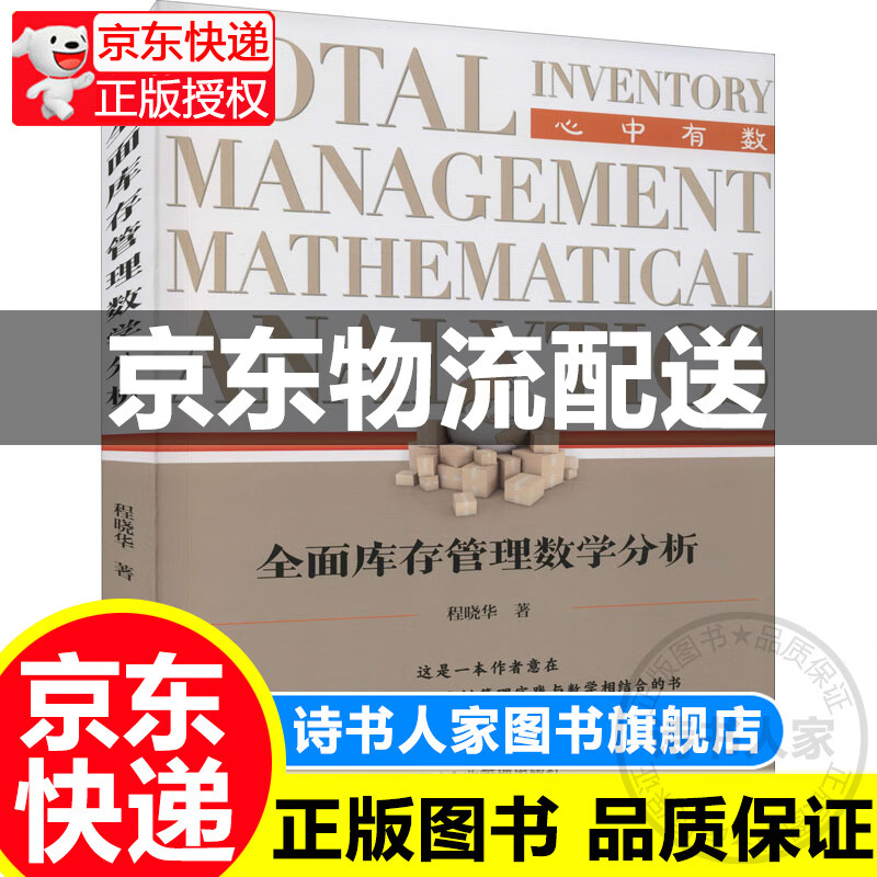库存管理数学分析