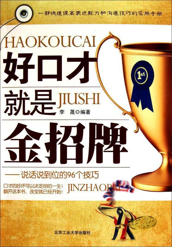 好口才就是金招牌 李晟