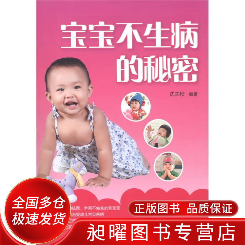 宝宝不生病的秘密【精选】