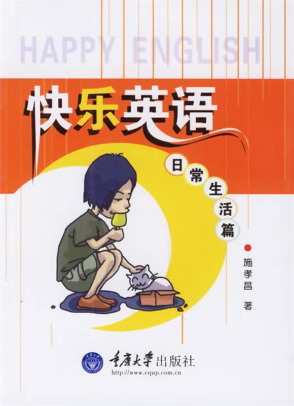 快乐英语 施孝昌