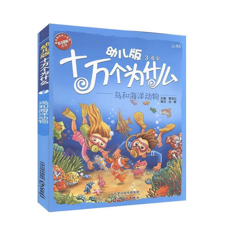 鸟和海洋动物