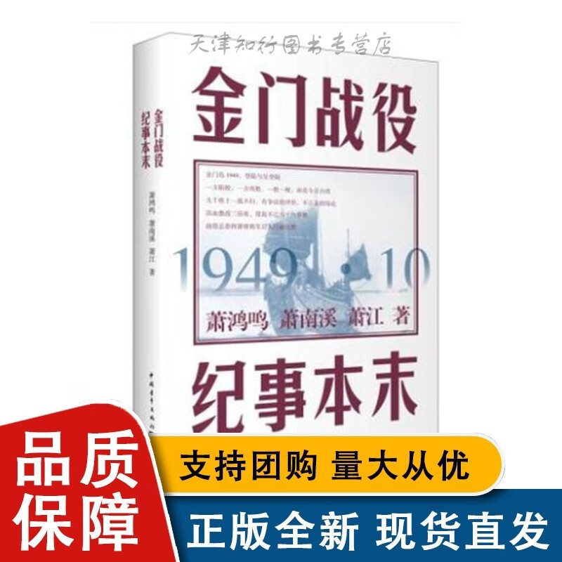 金门战役纪事本末萧鸿鸣中国青年全新