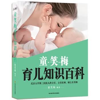 童笑梅育儿知识百科