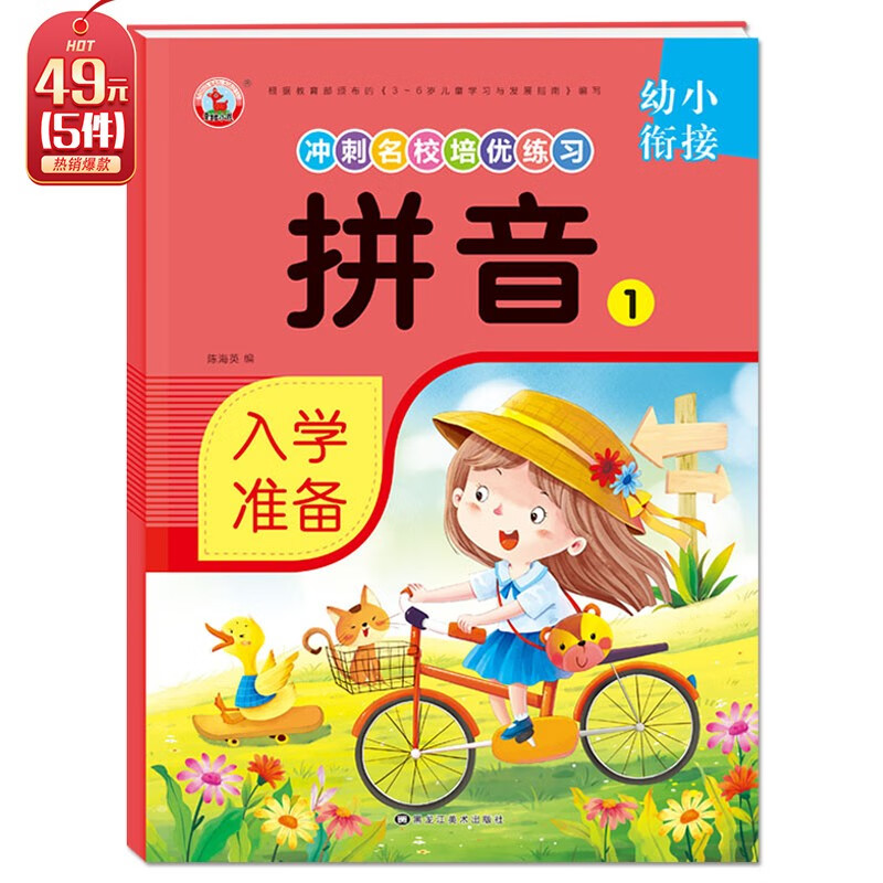 幼小衔接幼升小学前班整合教材练习册测试卷 学前拼音练习 卷1