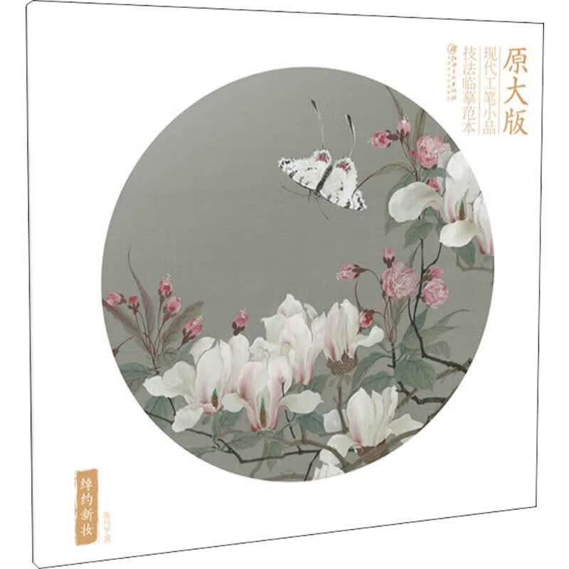 绰约新妆