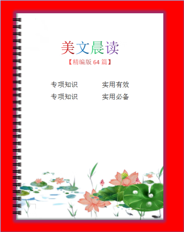 每日晨读扩句法写作文金波美文晨读优美句子扩充句子早读写作练习 美文晨读41篇（金波）
